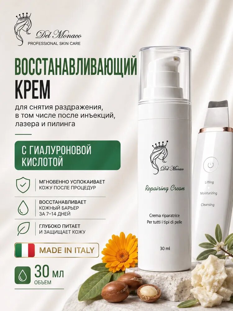 Восстанавливающий крем для лица с гиалуроновой кислотой, увлажняющий и успокаивающий, от раздражений 30 мл