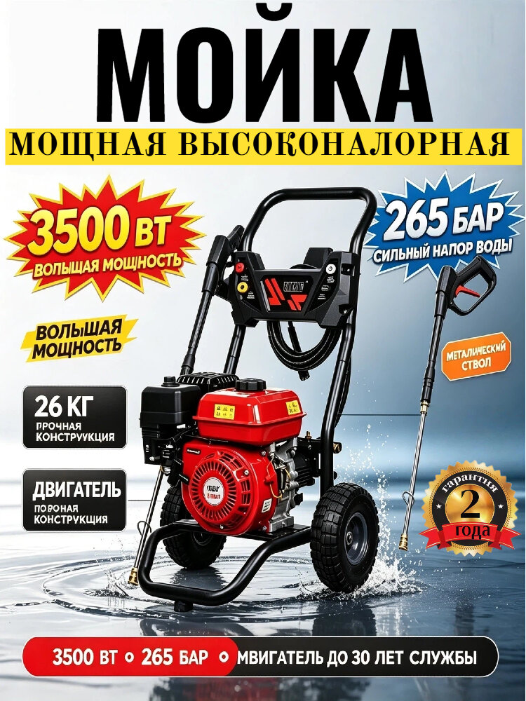 Мойка высокого давления, автомойка, Домашние/коммерческие мойки автомобилей 265 Бap 3500Вт