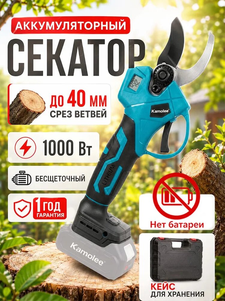 Kamolee Электросекатор 40 мм 0.75 л. с. 18 В