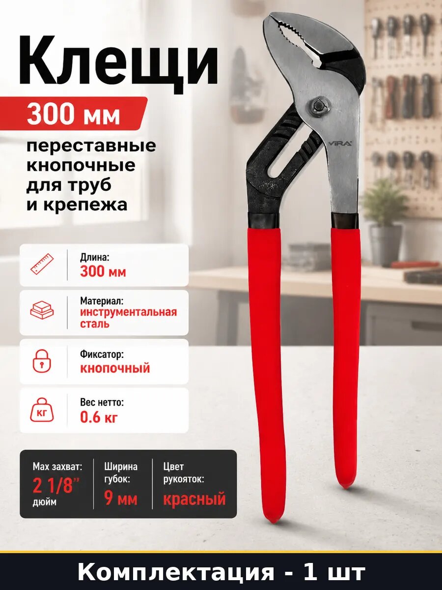 Клещи 300 мм переставные кнопочные для труб и крепежа
