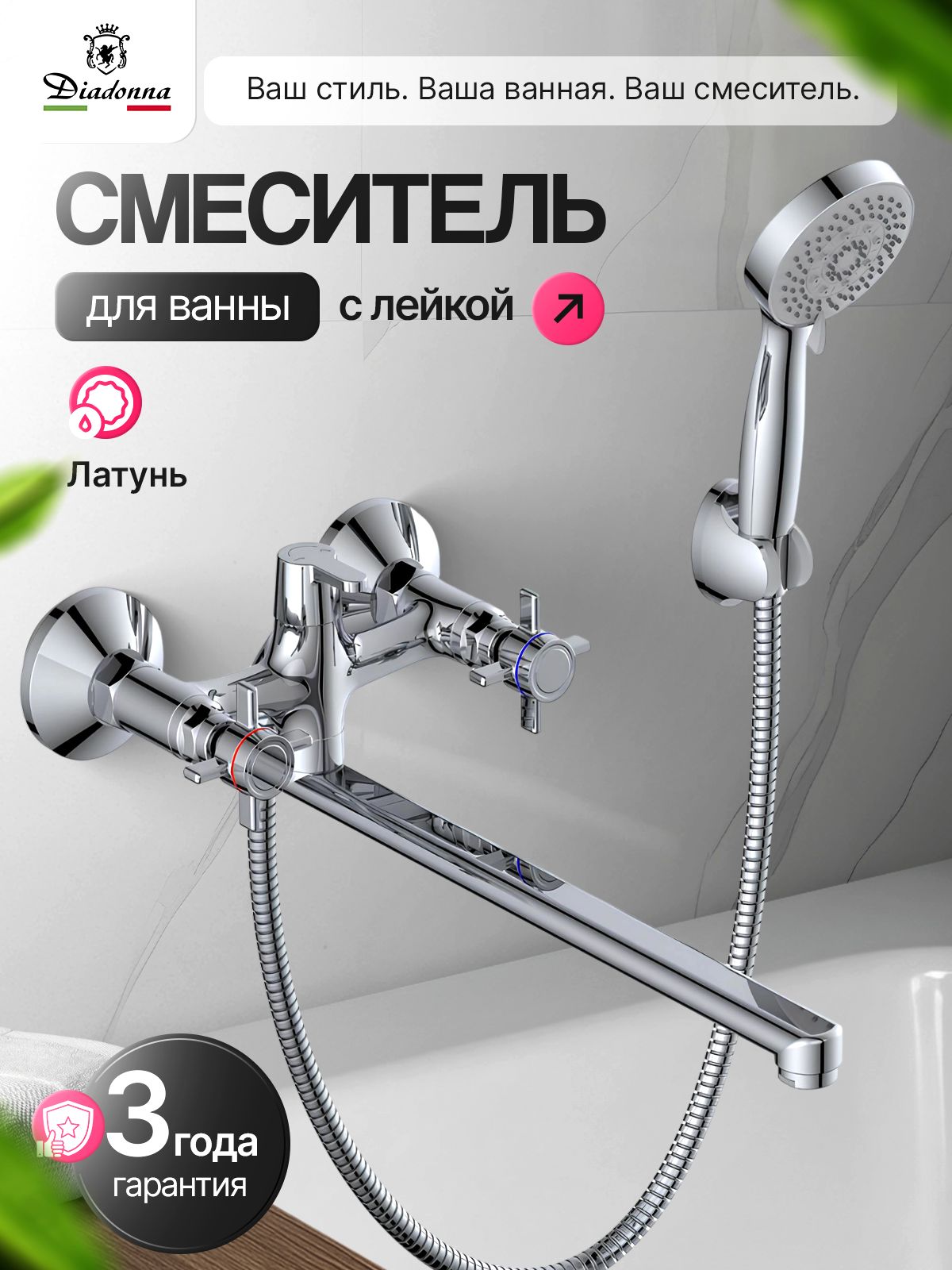 Смеситель для ванны с душем латунь