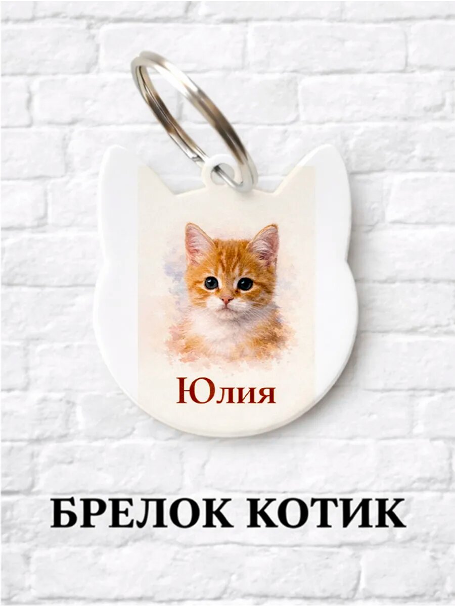 Брелок