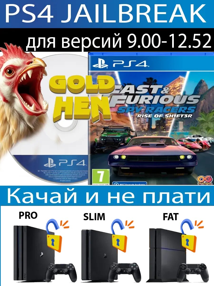 Fast and Furious Spy Racers диск PS4 JB
