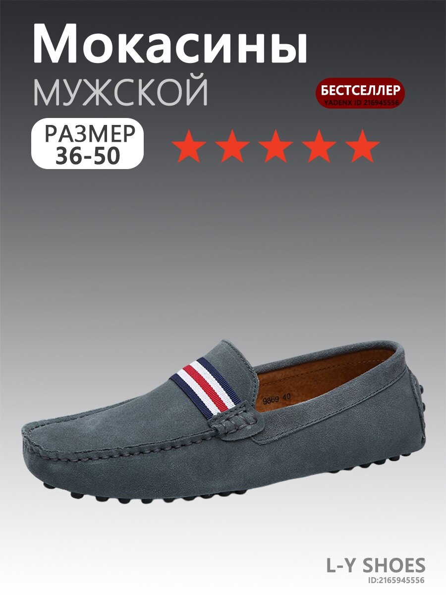 Мокасины
