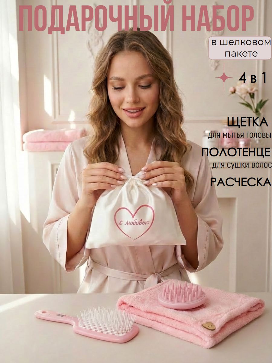 Подарочный набор с расческой и тюрбаном