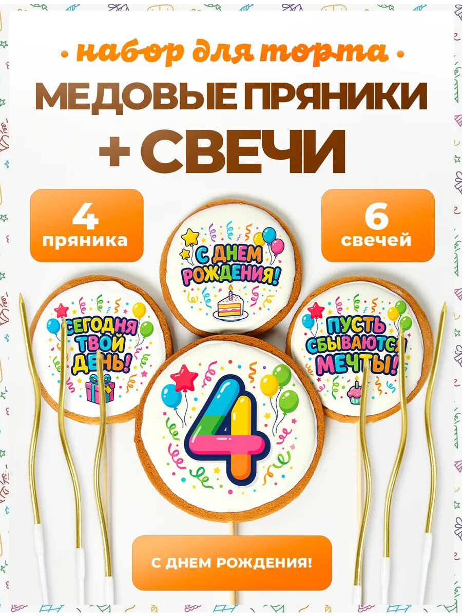 Свечи для торта Цифра 4. 4 шт + свечи золото