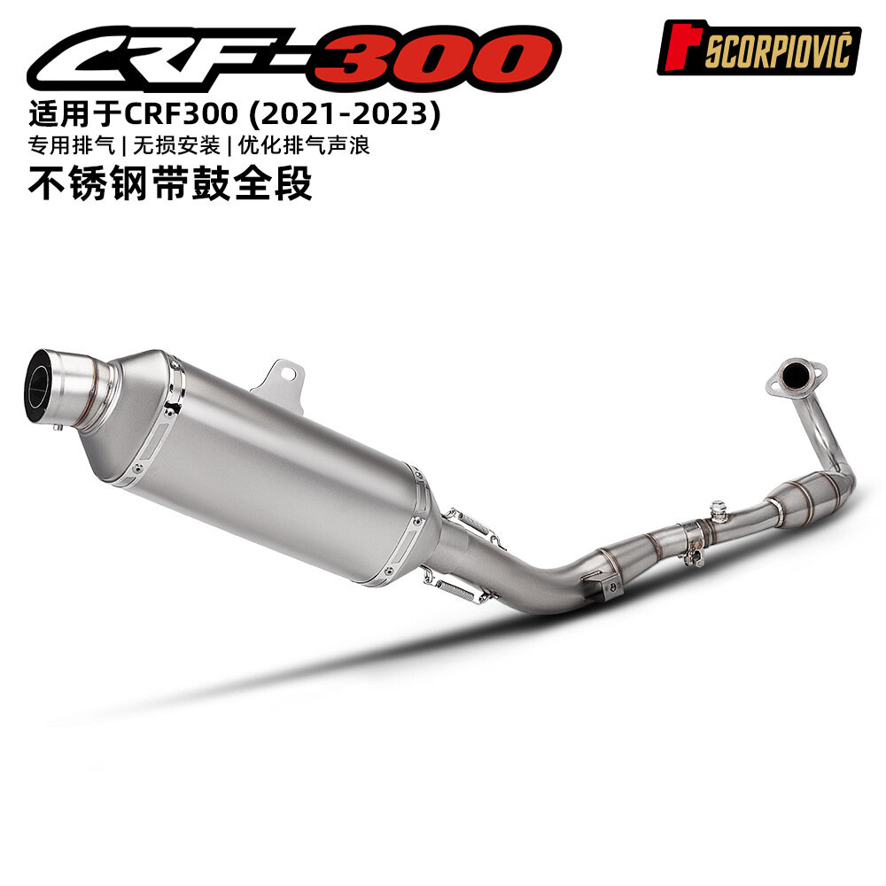 Подходит для полной модификации выхлопной системы CRF300 с комплектом передней раздвоенной выхлопной трубы и заднего глушителя из нержавеющей стали