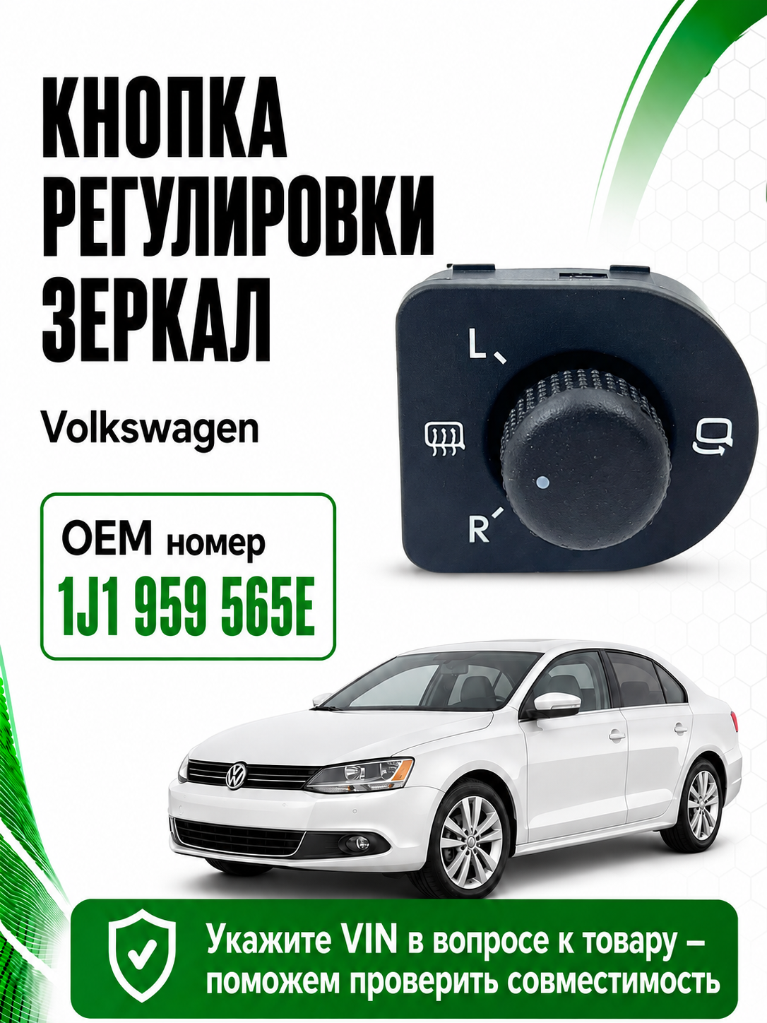 Кнопка регулировки зеркал Volkswagen Golf 4 Bora Passat B5 1J1 959 565E