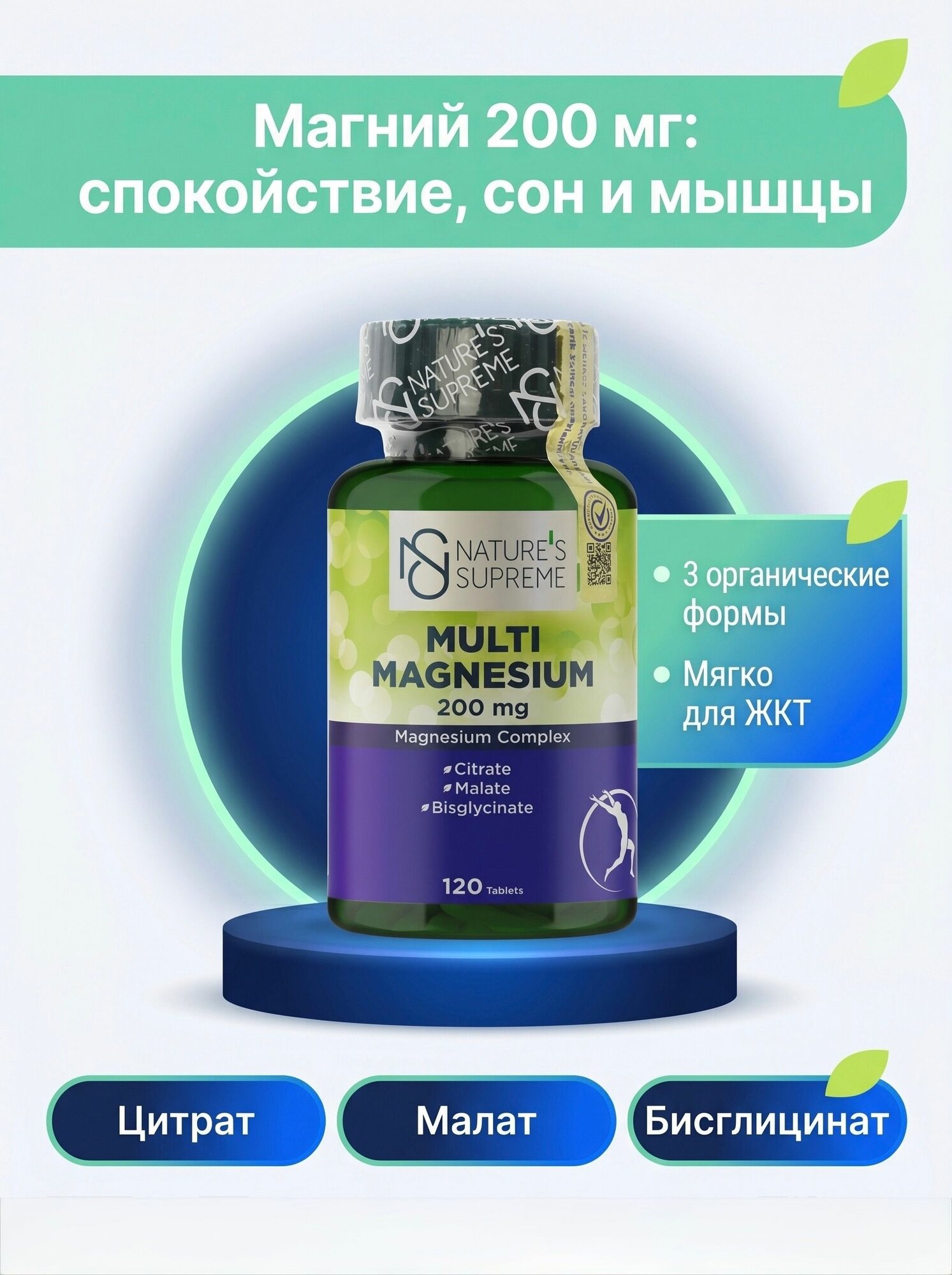 Магний 200 мг цитрат, малат, бисглицинат, для сна, нервной системы, мышц и сердца, 120 таблеток, Турция