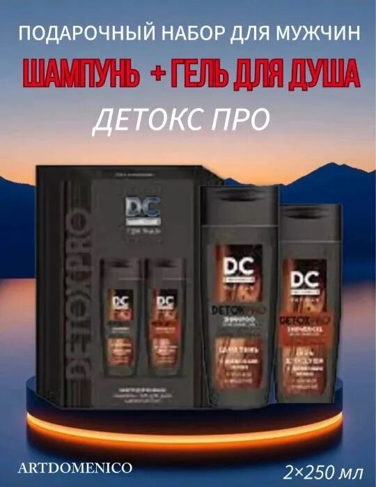 Набор для муж Detox pro гель для душа 250 мл + шампунь 250 мл