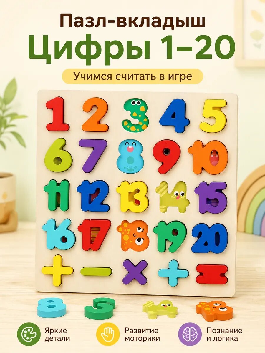 Цифры 1–20 для первого знакомства с числами