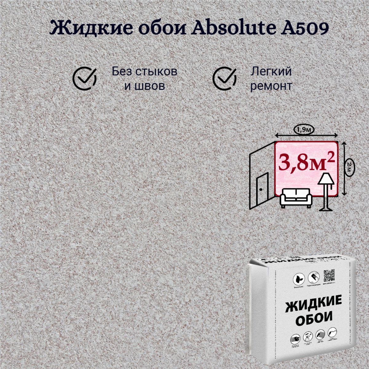 Жидкие обои Silk Plaster Absolute A509 Базовое покрытие Шелковая декоративная штукатурка