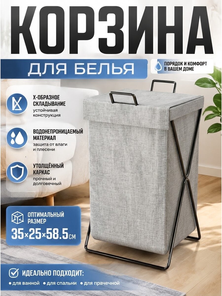 Корзина для белья, прочный утолщённый каркас, водоотталкивающая ткань, для хранения грязного белья в квартире