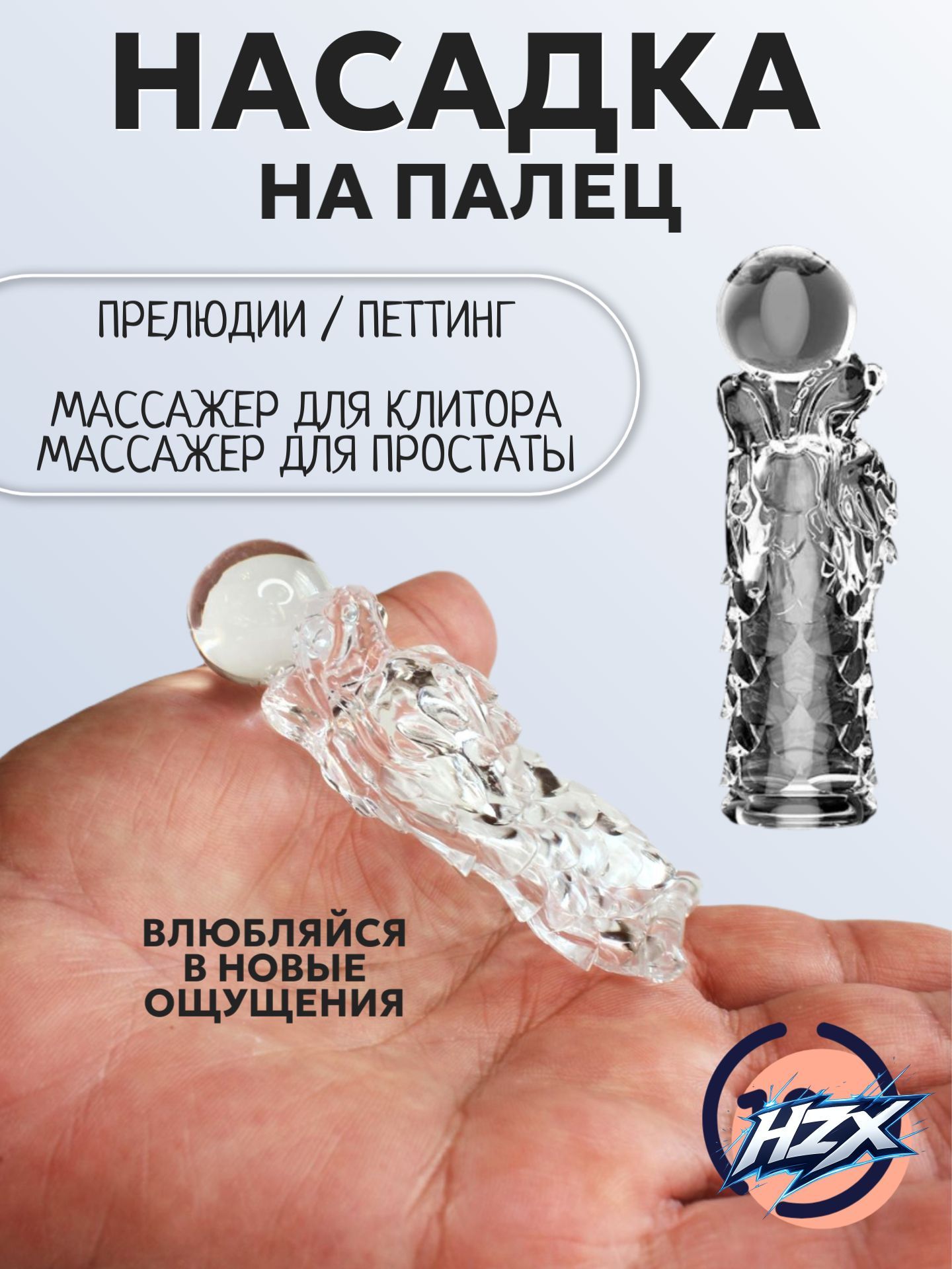 Сопла и удлинители для взрослых