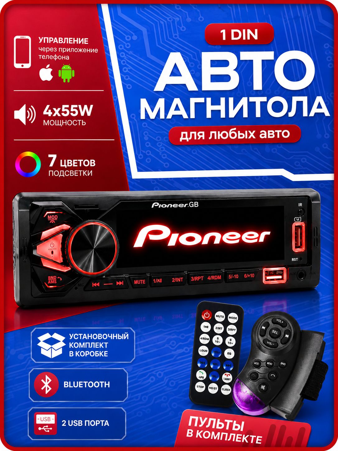 Магнитола для авто 1 din с блютуз 12V Pioneer