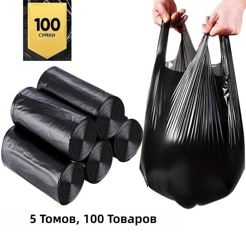 Мешки для мусора одноразовые черные, 5 рулонов (100 шт.), на 4 галлона, для мусора, двора и туалета