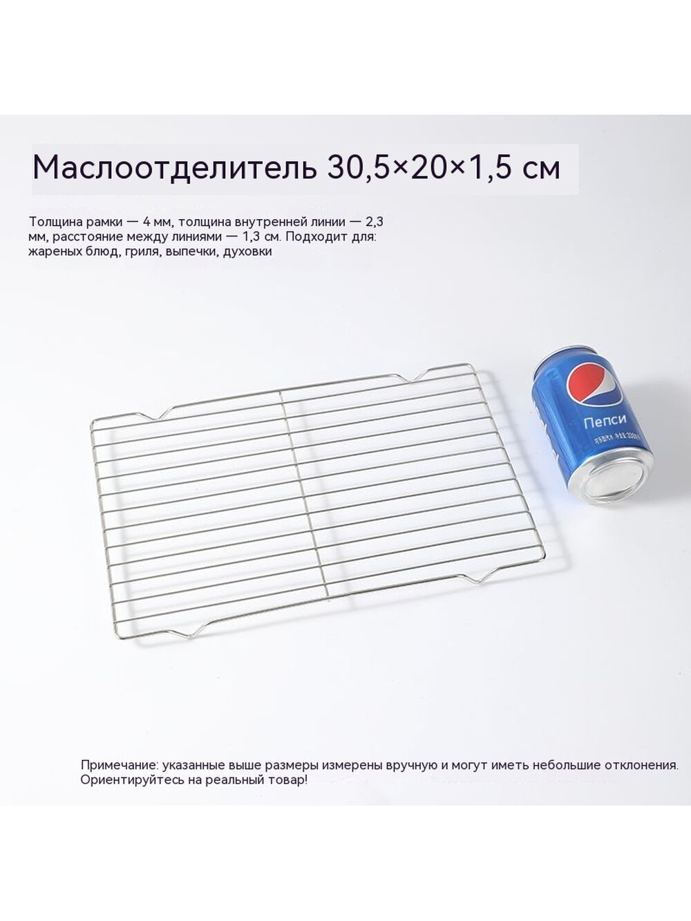 Сетчатый дренажный поднос из нержавеющей стали 30×21×1,5 см, прямоугольный, для фритюра и гриля