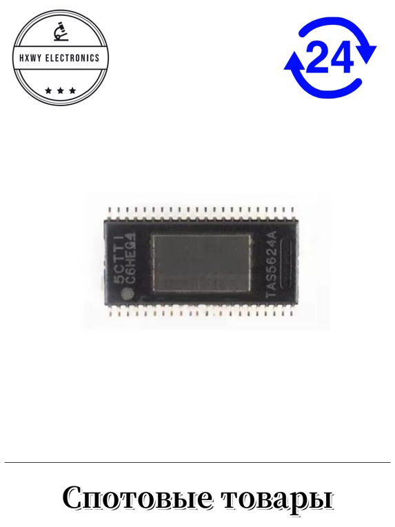 1 шт TAS5624A совершенно новый