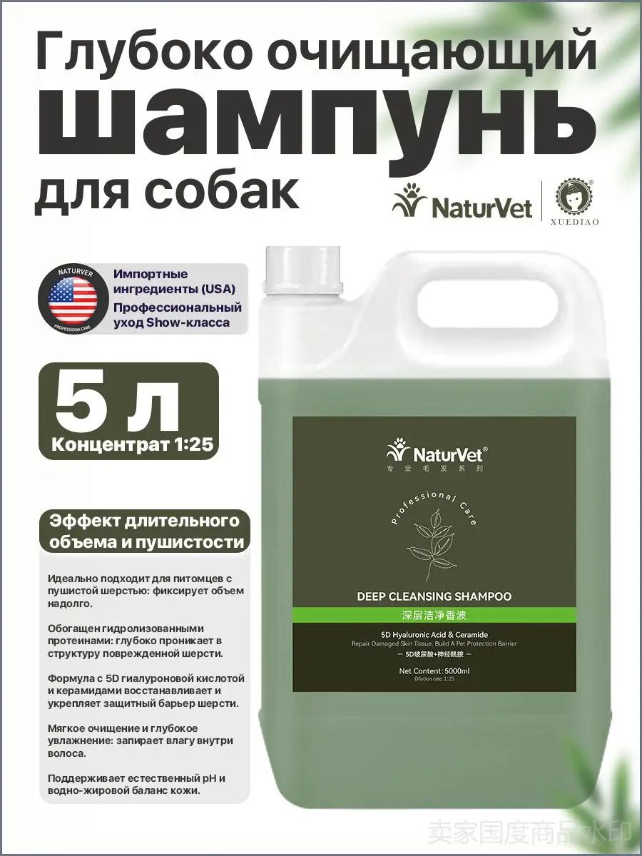 NaturVet шампунь глубокой очистки 5 л