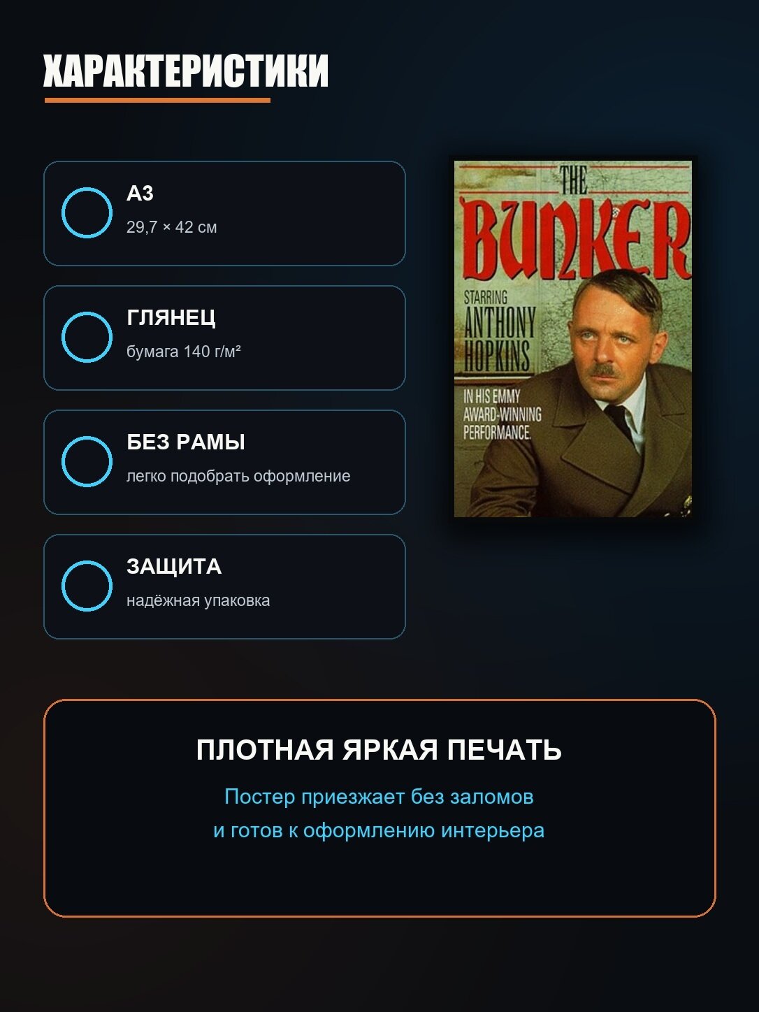 Постер Бункер — фото 1