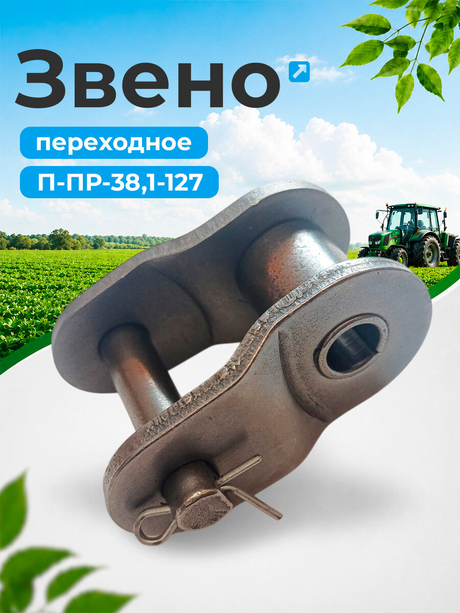 Звено переходное П-ПР-38,1-127