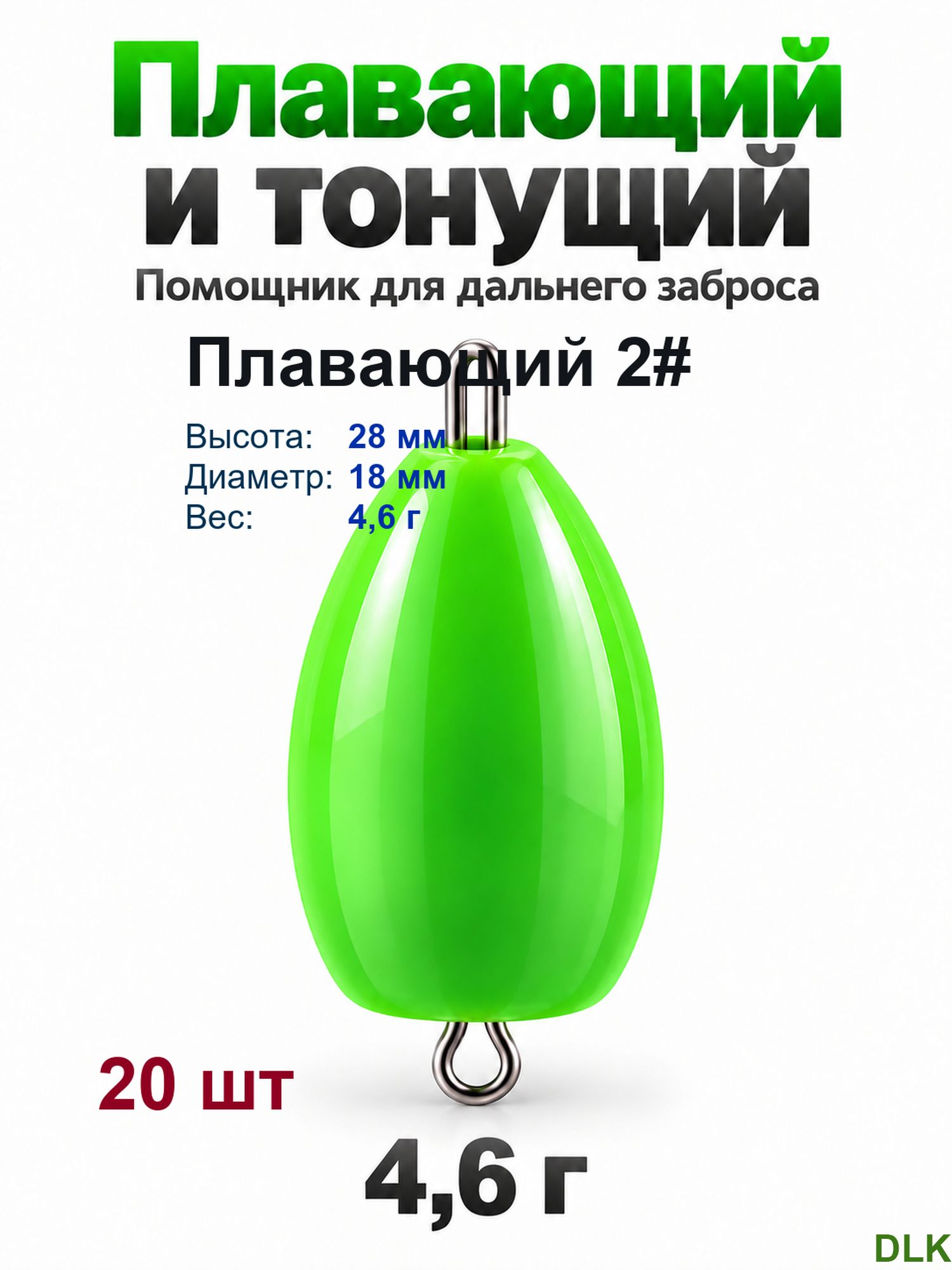 Бомбарда сбирулино плавающая и тонущая для спиннинга, Плавающий, 4.6г, 20шт, ZhuTouQi_FS_2#