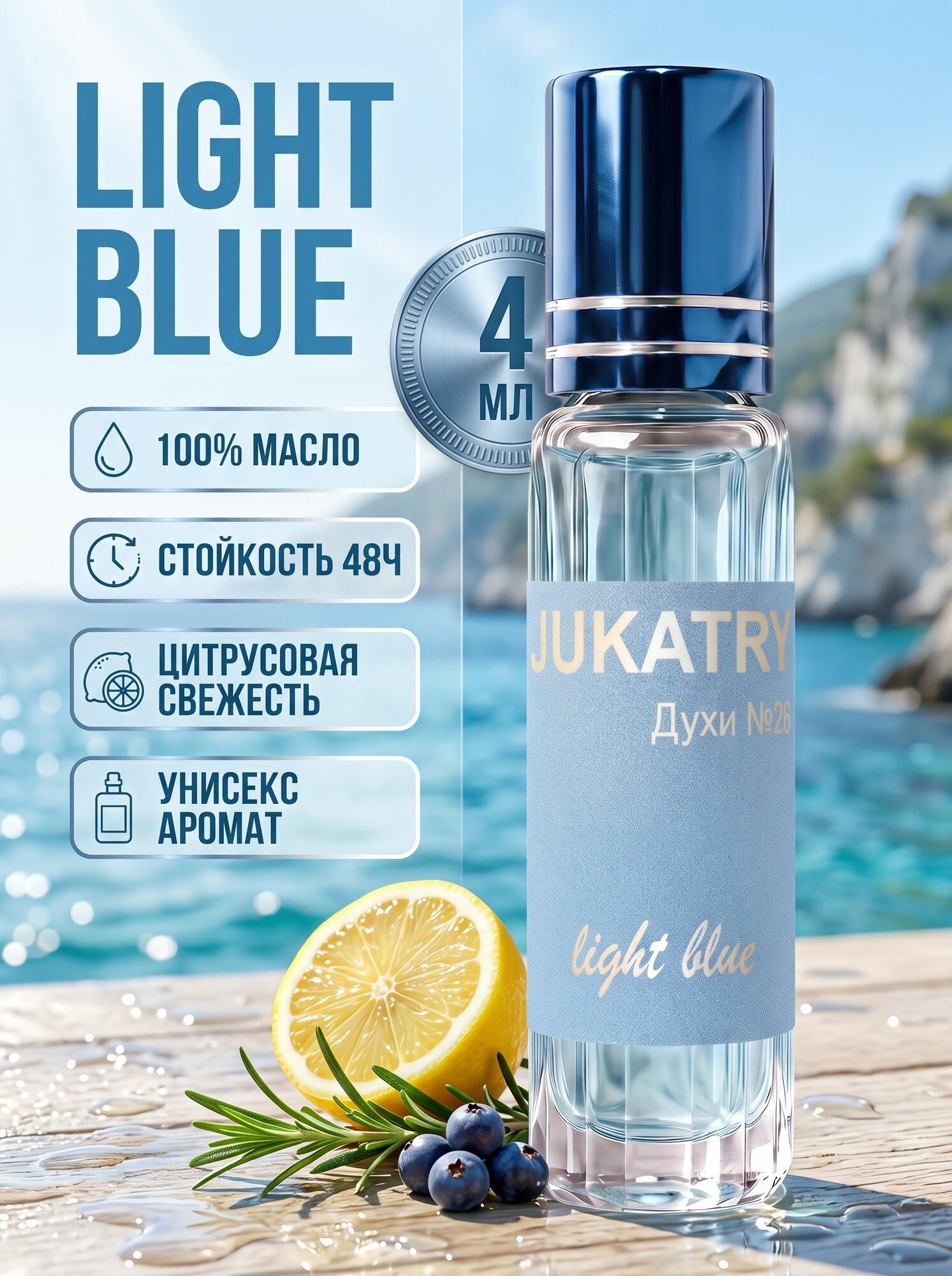 Масляные духи мужские Light Blue №28 (Лайт Блю) с феромонами свежие морские стойкие, 4 мл