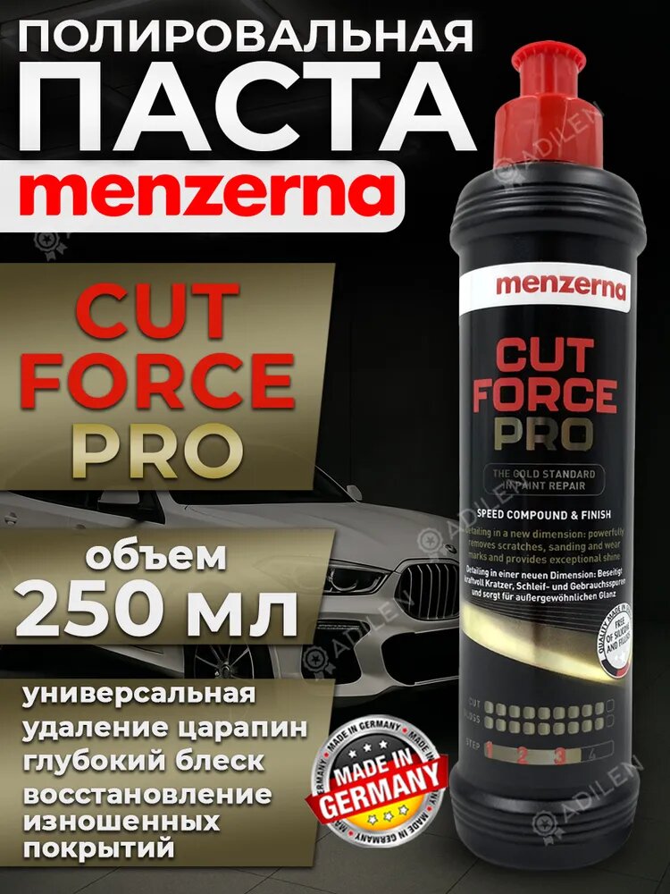Полировальная паста Menzerna CUT FORCE PRO 250 мл