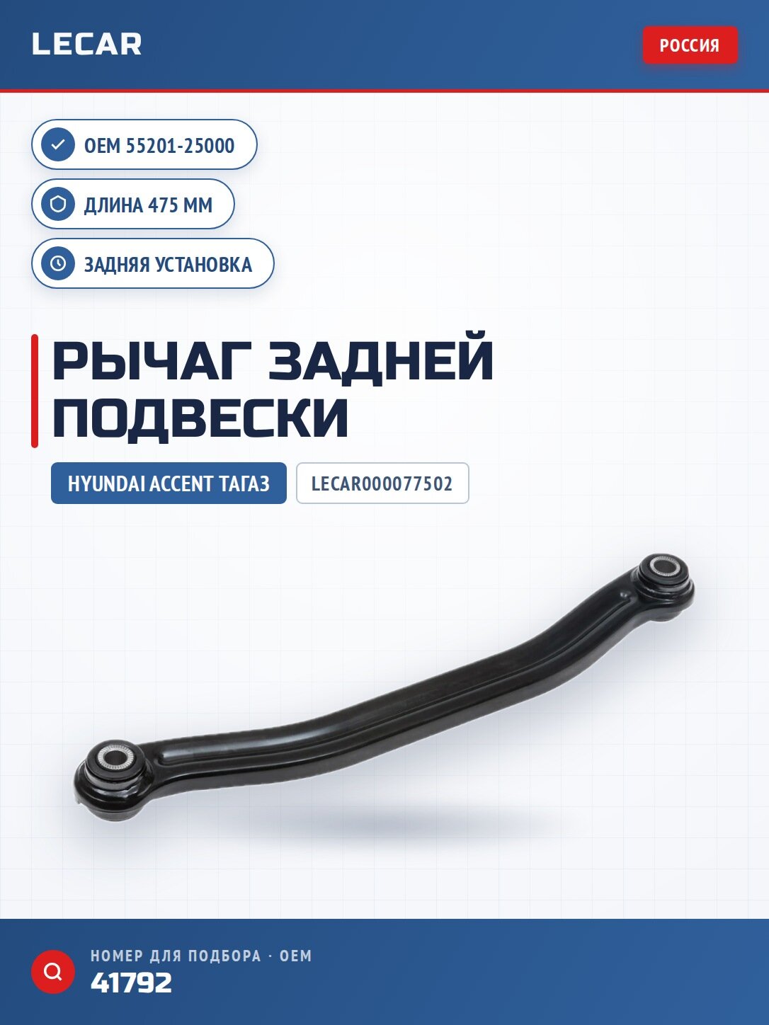 Рычаг задней подвески LECAR LECAR000077502