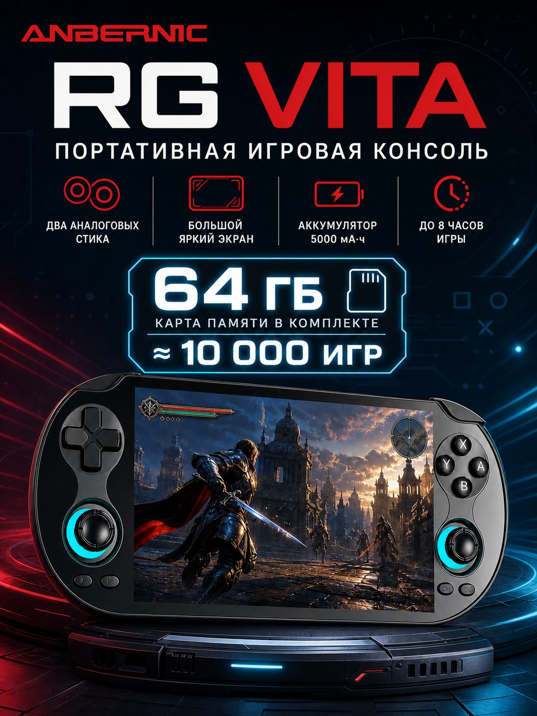 Портативная игровая приставка ANBERNIC RG VITA, Android 12, 3/64 ГБ + microSD 64 ГБ, черная