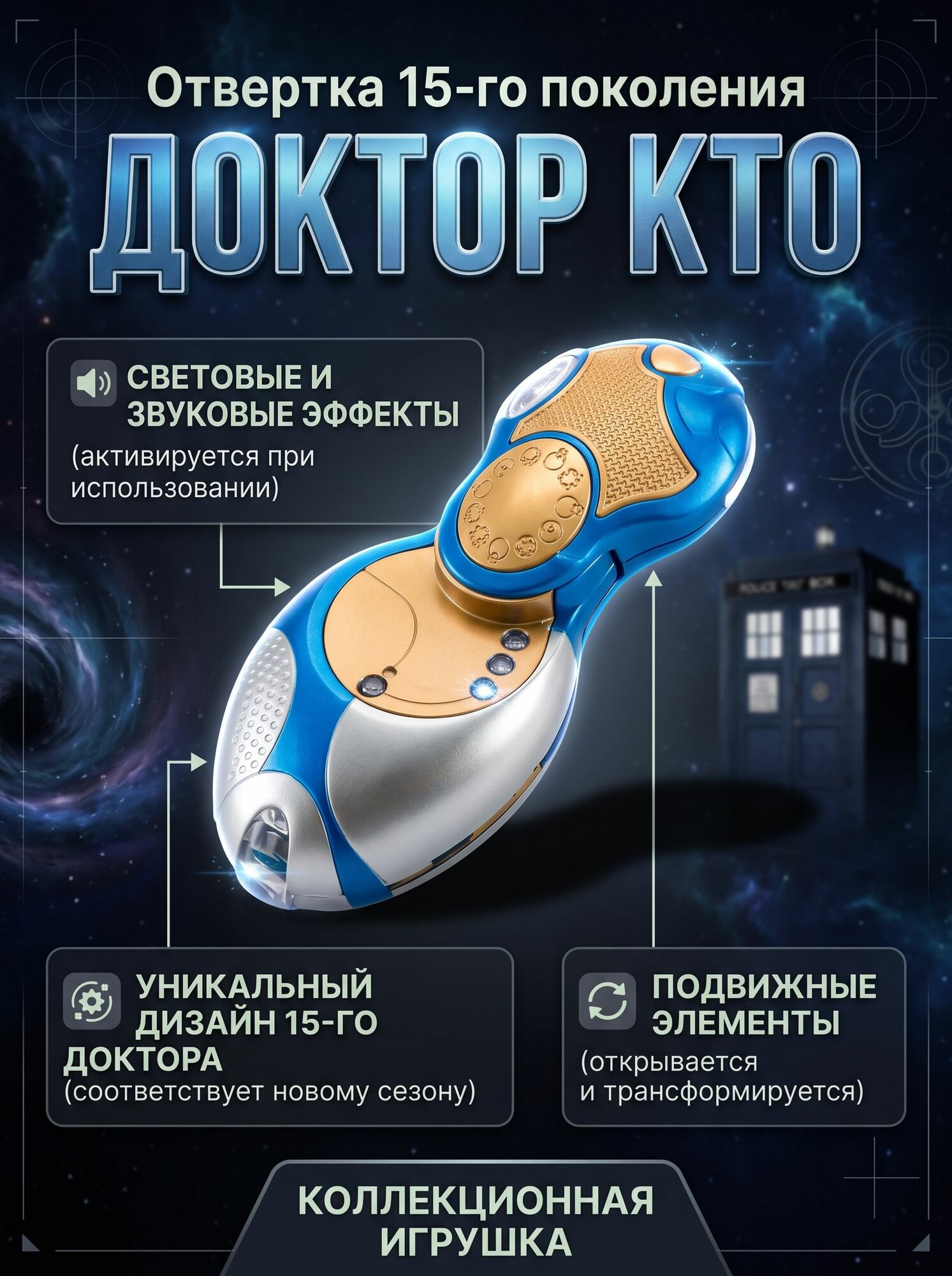 Отвертка Доктор Кто 15-го поколения - Doctor Who