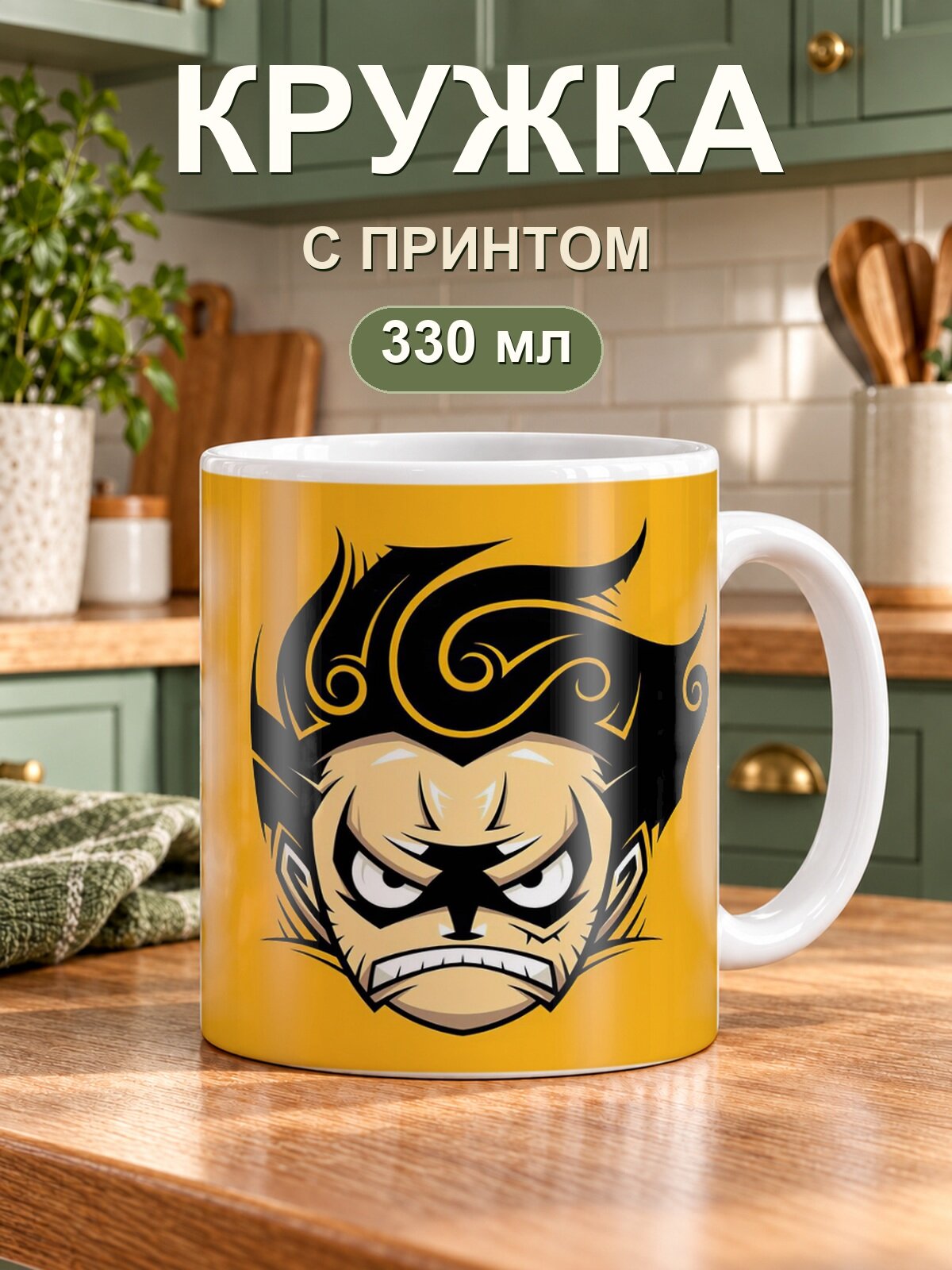 Кружка MoodRoom «One Piece / Ван-Пис — Luffy Bounce Man», керамическая, 330 мл, для чая и кофе