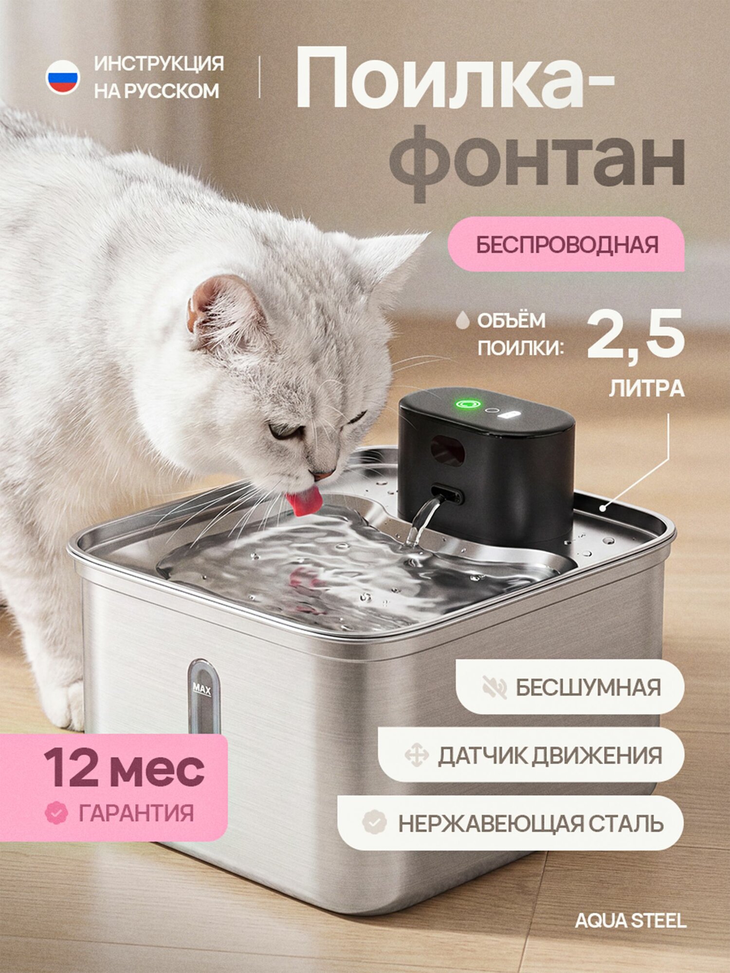 Поилка - фонтан для кошек и собак автоматическая, из нержавеющей стали, Wachen Aqua Steel