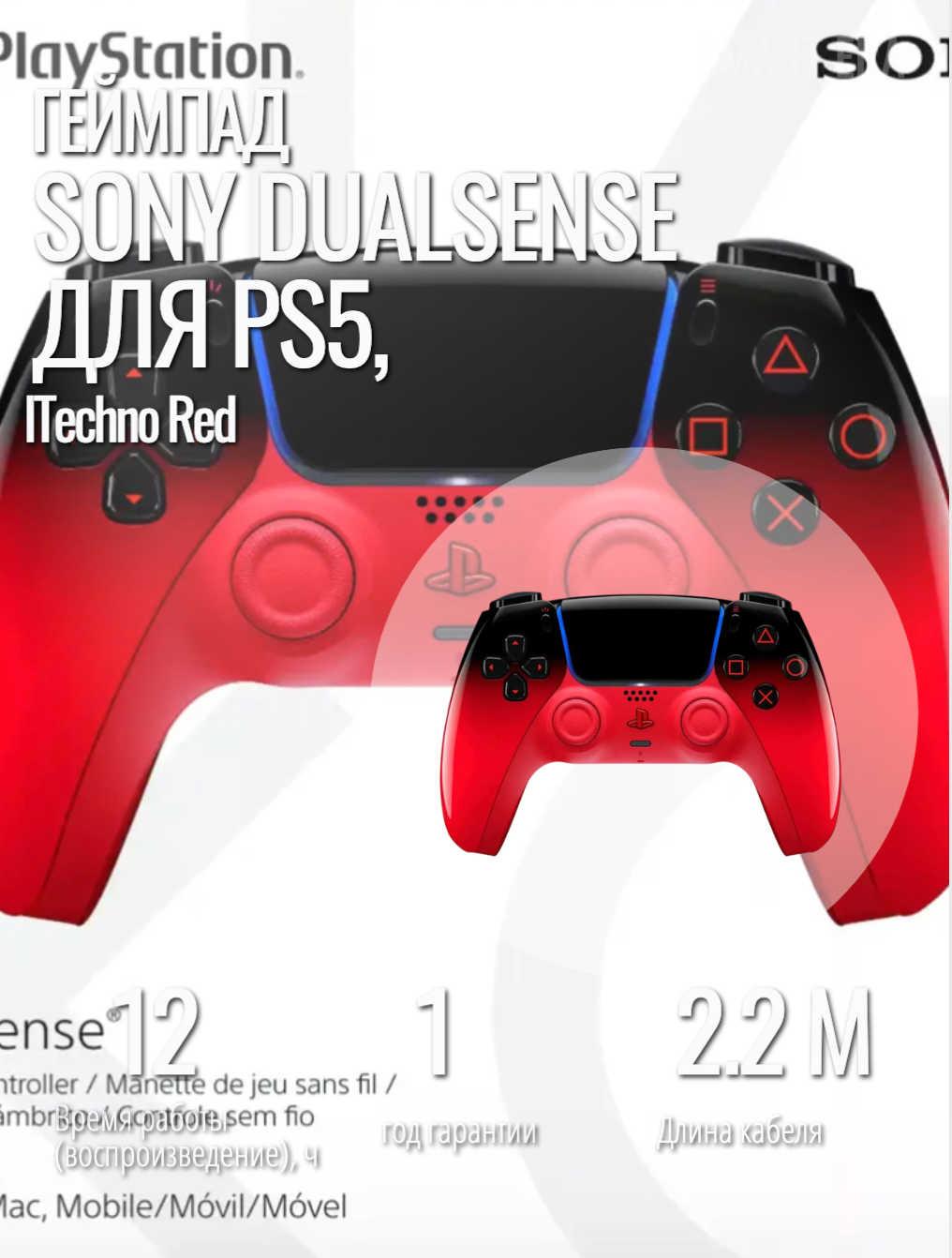 Геймпад Dualsense Techno Red для PS5, беспроводной 1560 мАч.