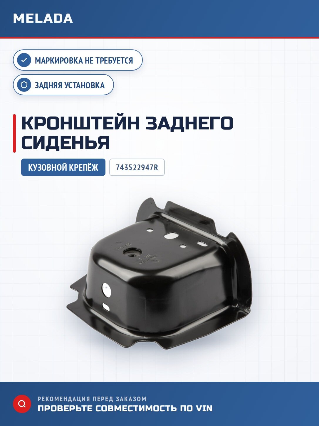 Кронштейн крепления заднего сиденья
