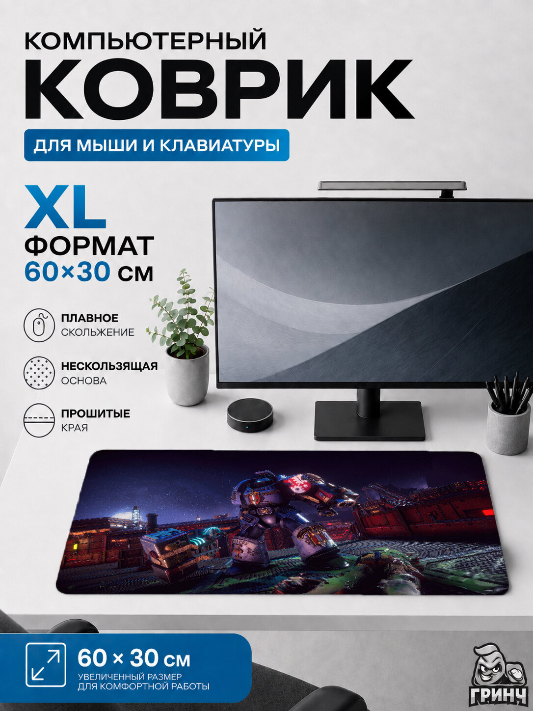 Большой игровой коврик для мыши и клавиатуры XL 60×30 см Warhammer — эпическая осада — война миров