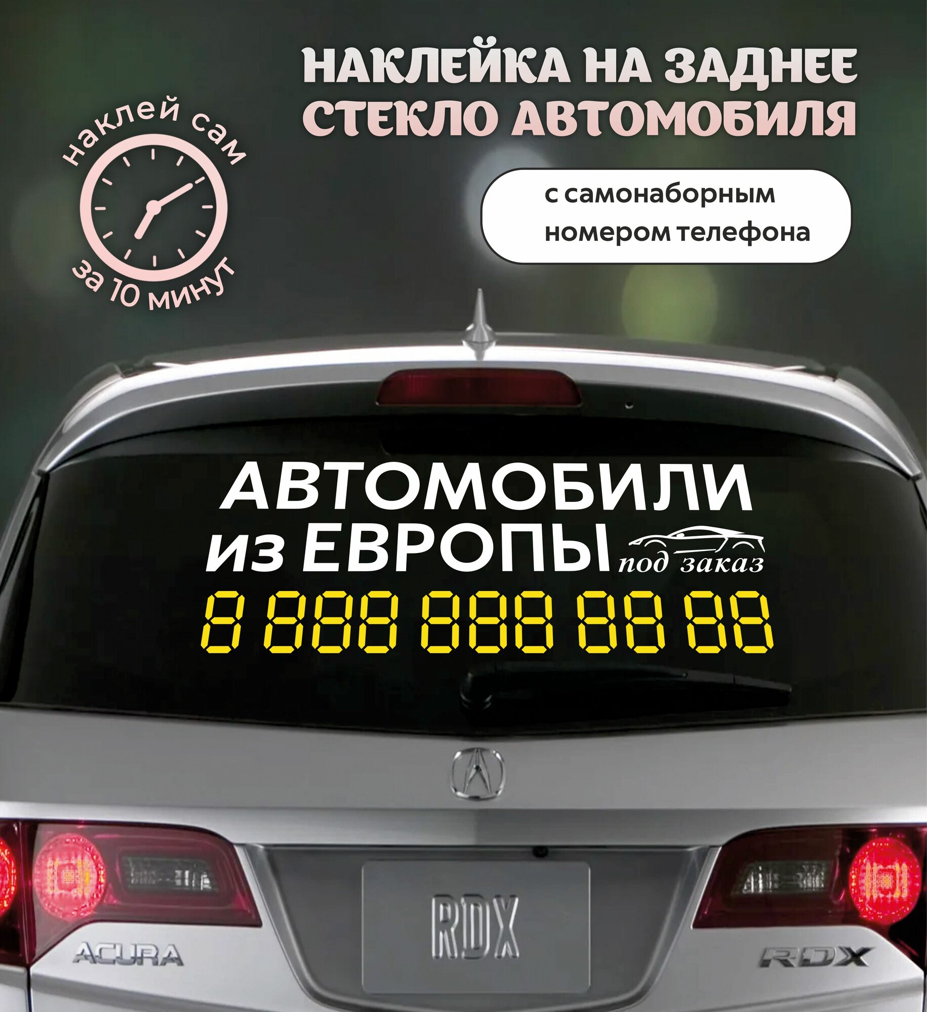 Наклейка виниловая "Автомобили из Европы"