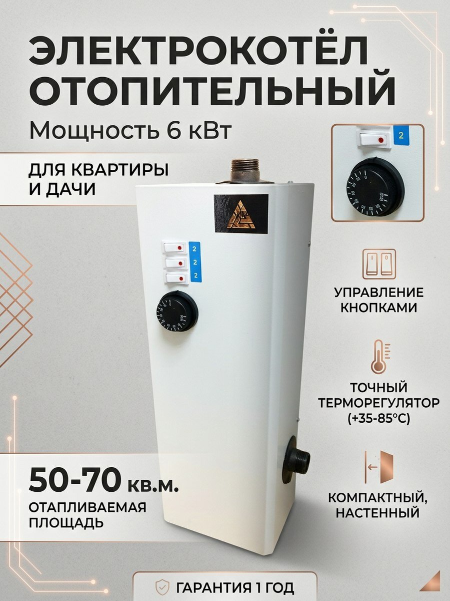 Электрический котел 6 квт 220В патрубки вверх вправо