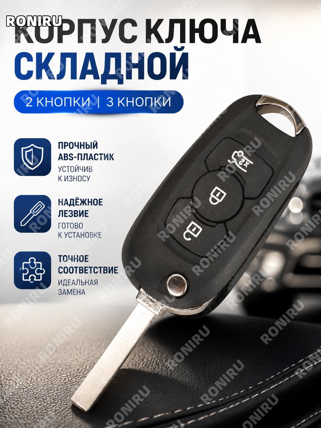 Корпус ключа автомобиля 3 кнопки складной, сменная оболочка ABS для автоключа, замена корпуса пульта управления