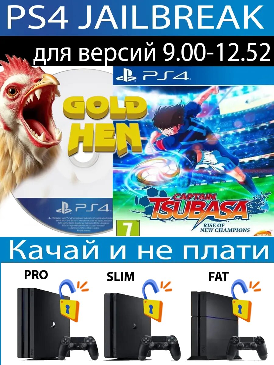 Captain Tsubasa Rise of New диск PS4 JB