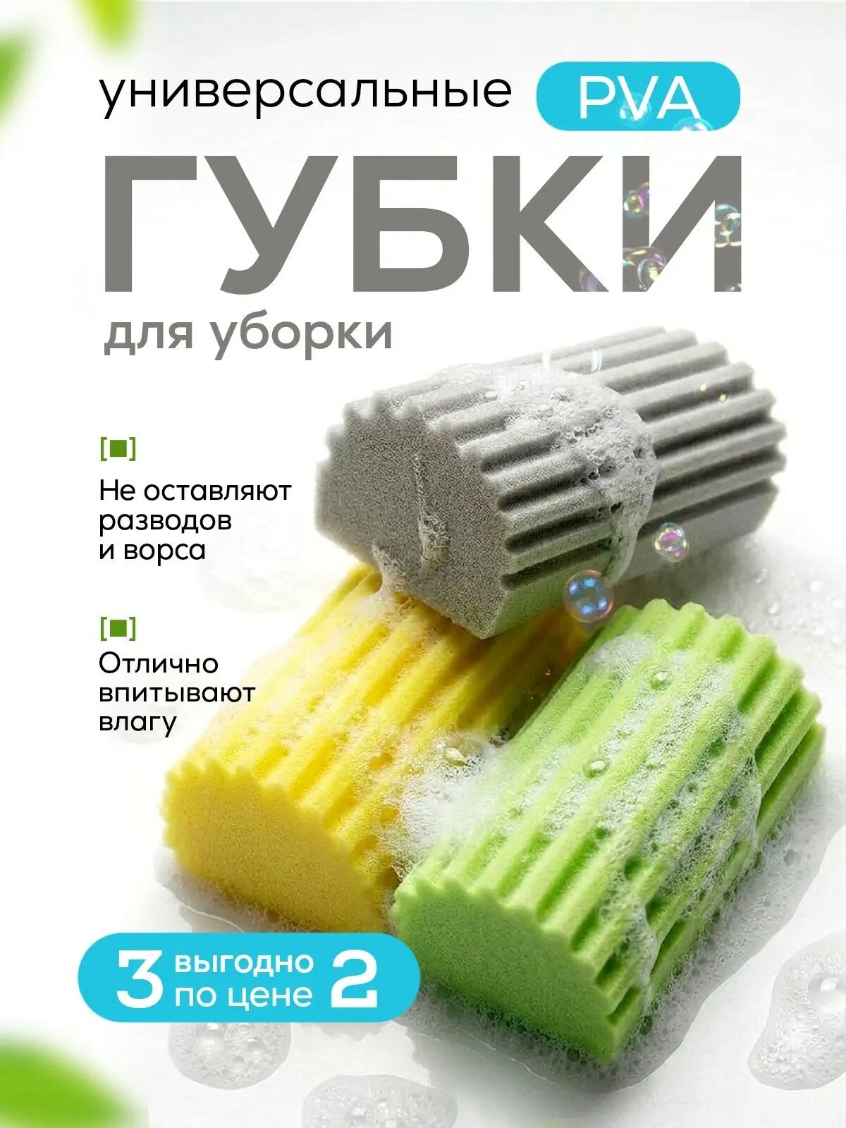 Губка, пва, 3 шт.
