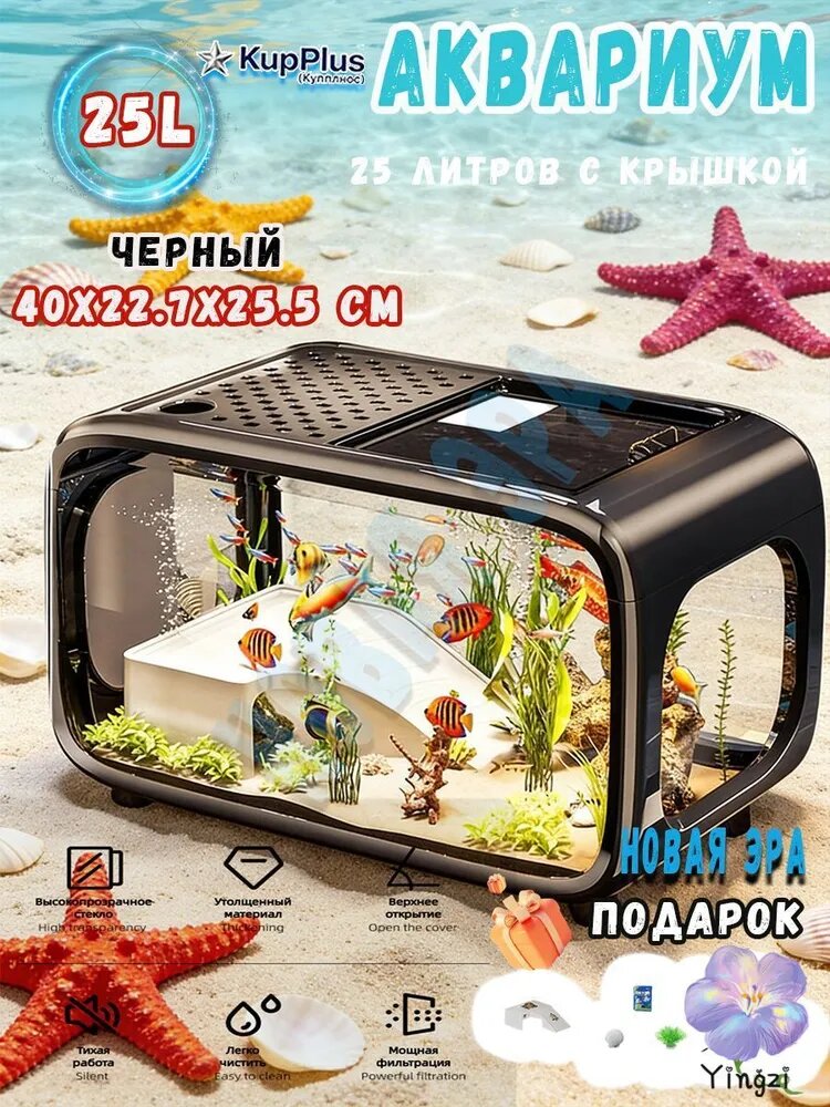 Аквариум для рыбок и черепахи с фильтром, мостиком и декором, комплект 40*23*26 см, объём 25 л