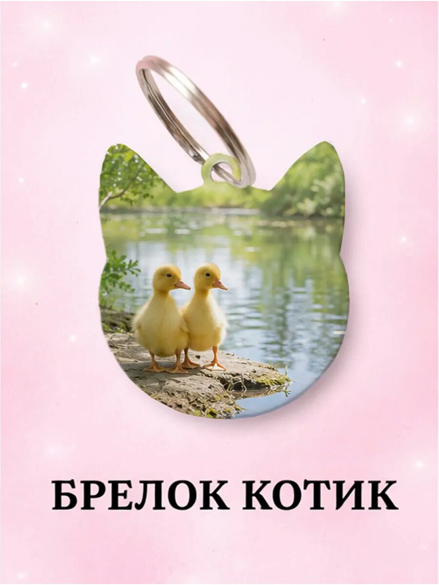 Брелок