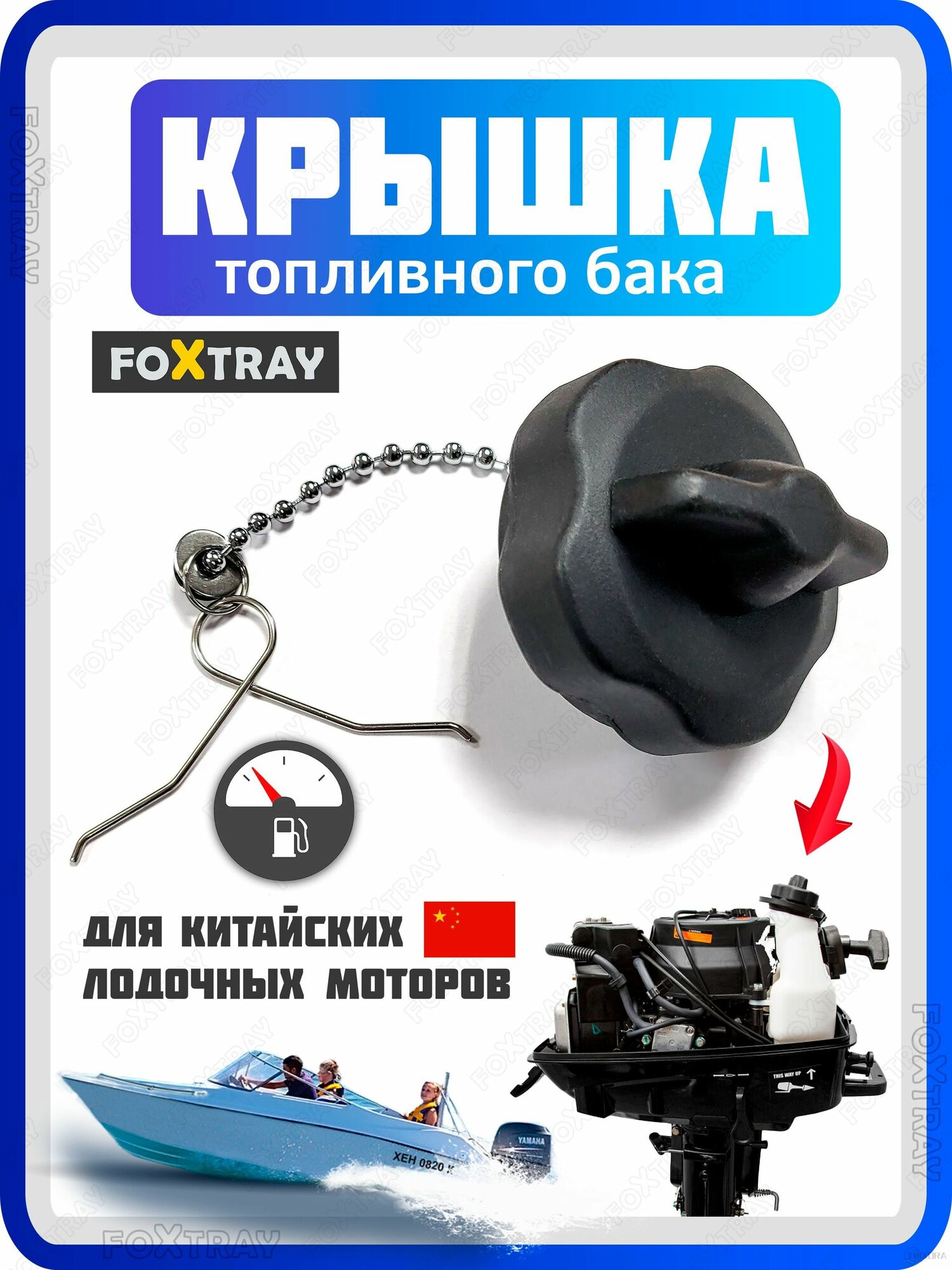Аксессуары для судов, Артикул: 5219045110, Цвет: Красный