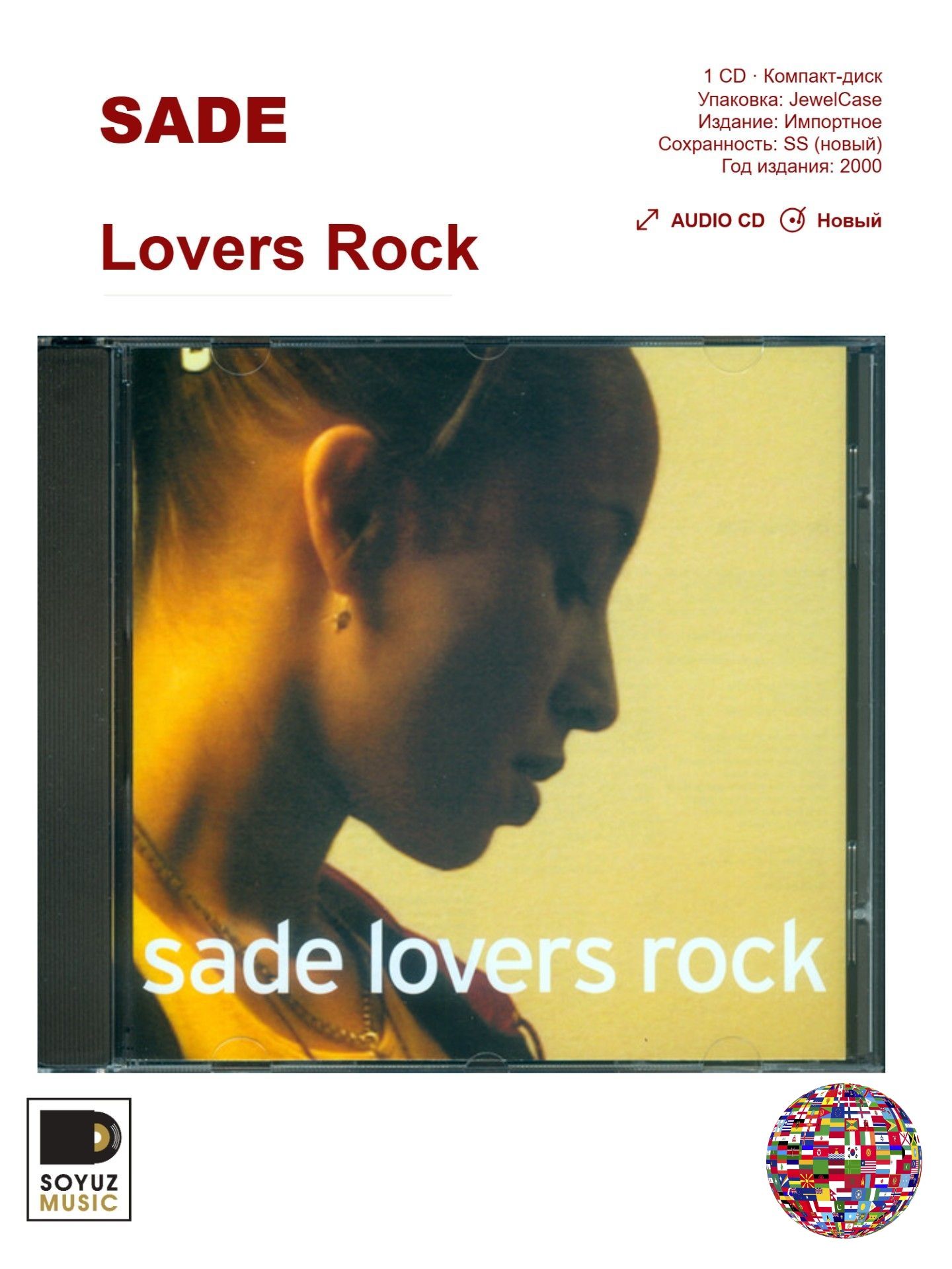 Sade. Lovers Rock (CD Jewel Case/Компакт-диск)