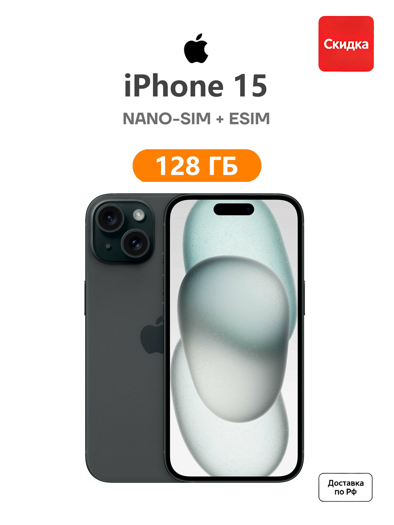 Смартфон Apple iPhone 15 128 ГБ, Чёрный, nano SIM + eSIM, Оригинальный, Новый iPhone15
