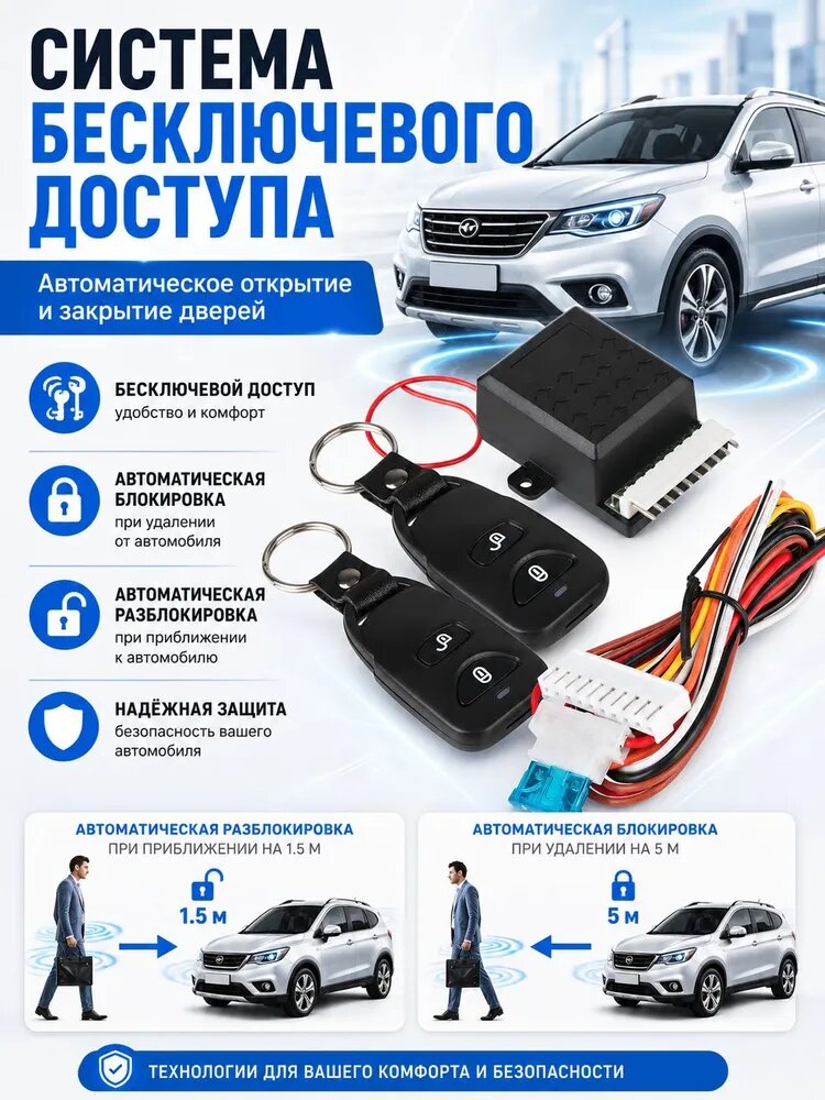 Иммобилайзер, Автосигнализация, система бесключевого доступа, черный
