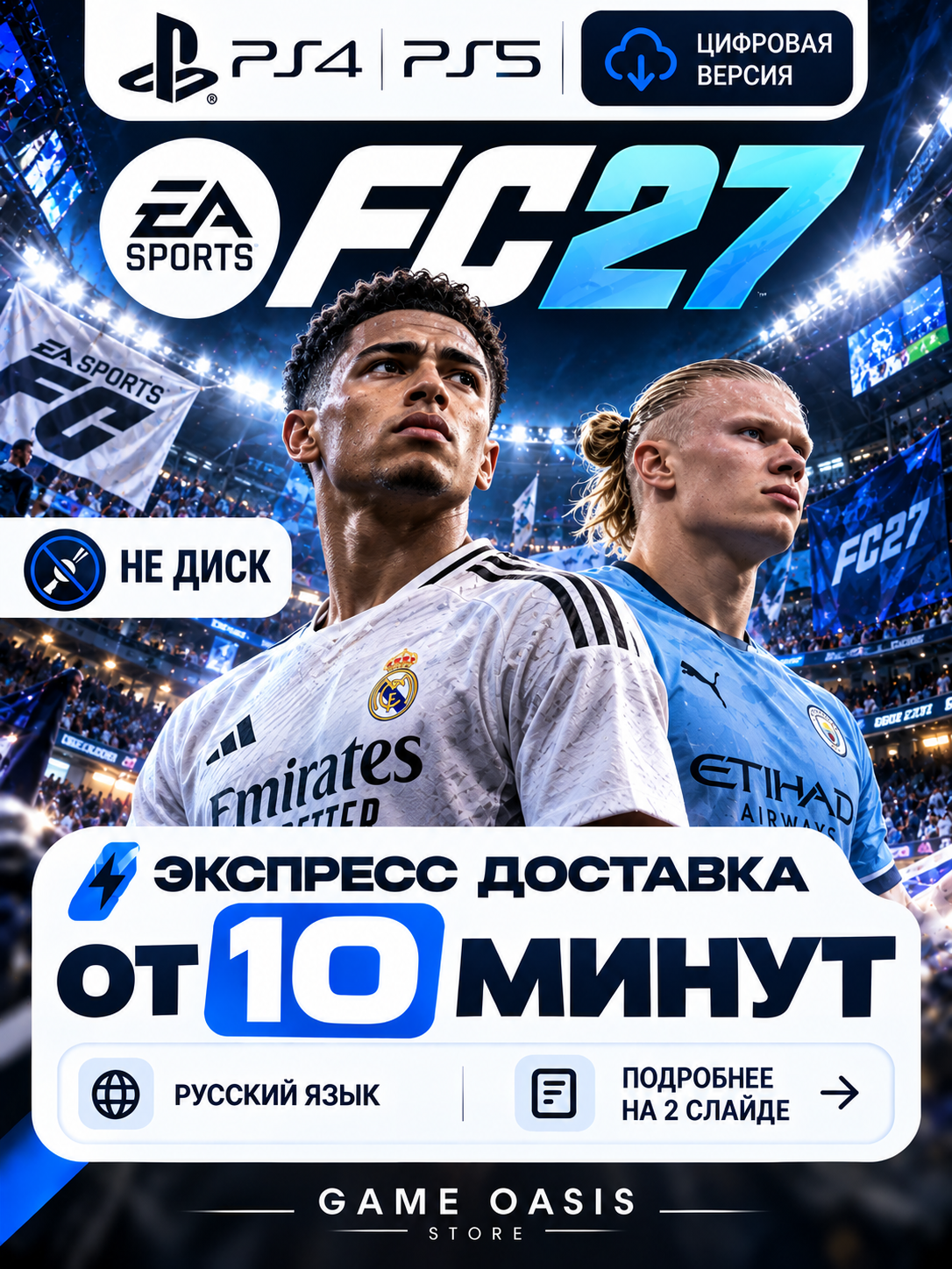 EA SPORTS FC 27 Standard edition PS4/PS5 Предзаказ