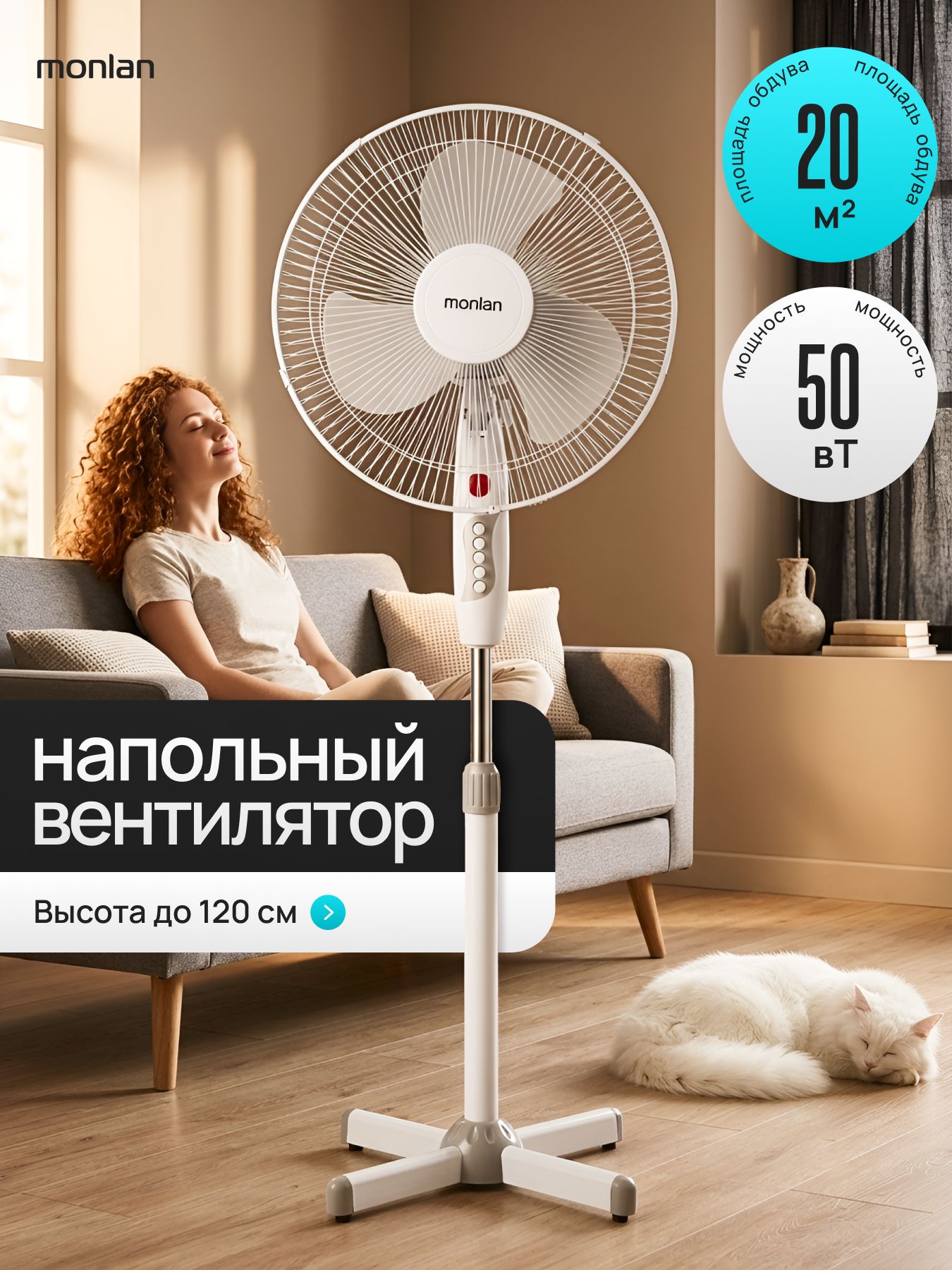 Вентилятор напольный Monlan MF-50TWG с охлаждением для дома