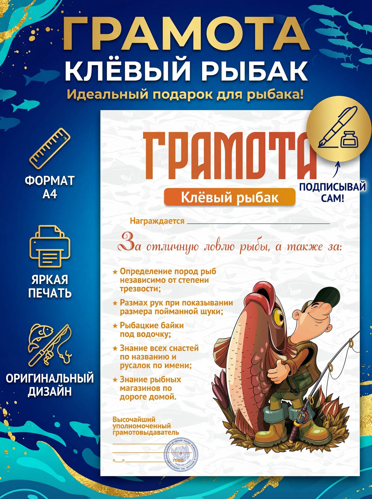 Грамота Клевый рыбак А4